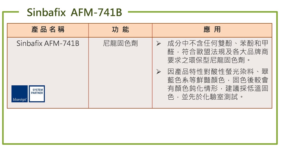 酸性染料固色劑-信澤實業股份有限公司